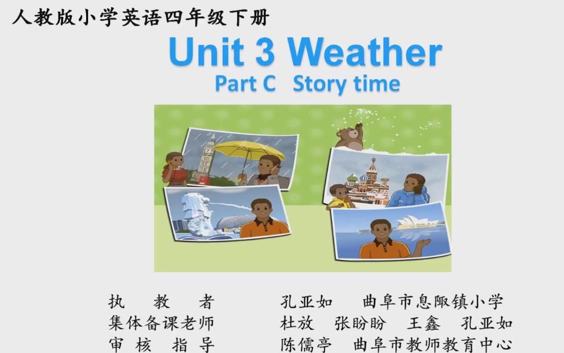 【圣城英语】新版pep小学英语四年级下册Unit3 C story time微课视频