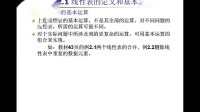 002二章.第一,二节线性表的定义和基本运算、线性表的顺序存储和基本...