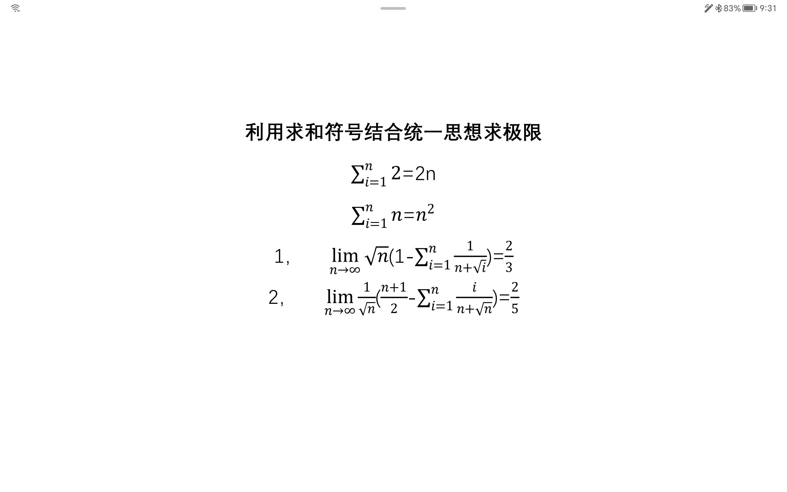 利用求和符号结合统一思想求极限