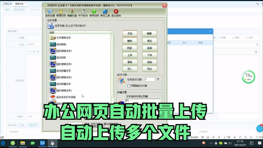 点击软件视频50-办公网页系统自动点击批量上传-自动上传多个文件