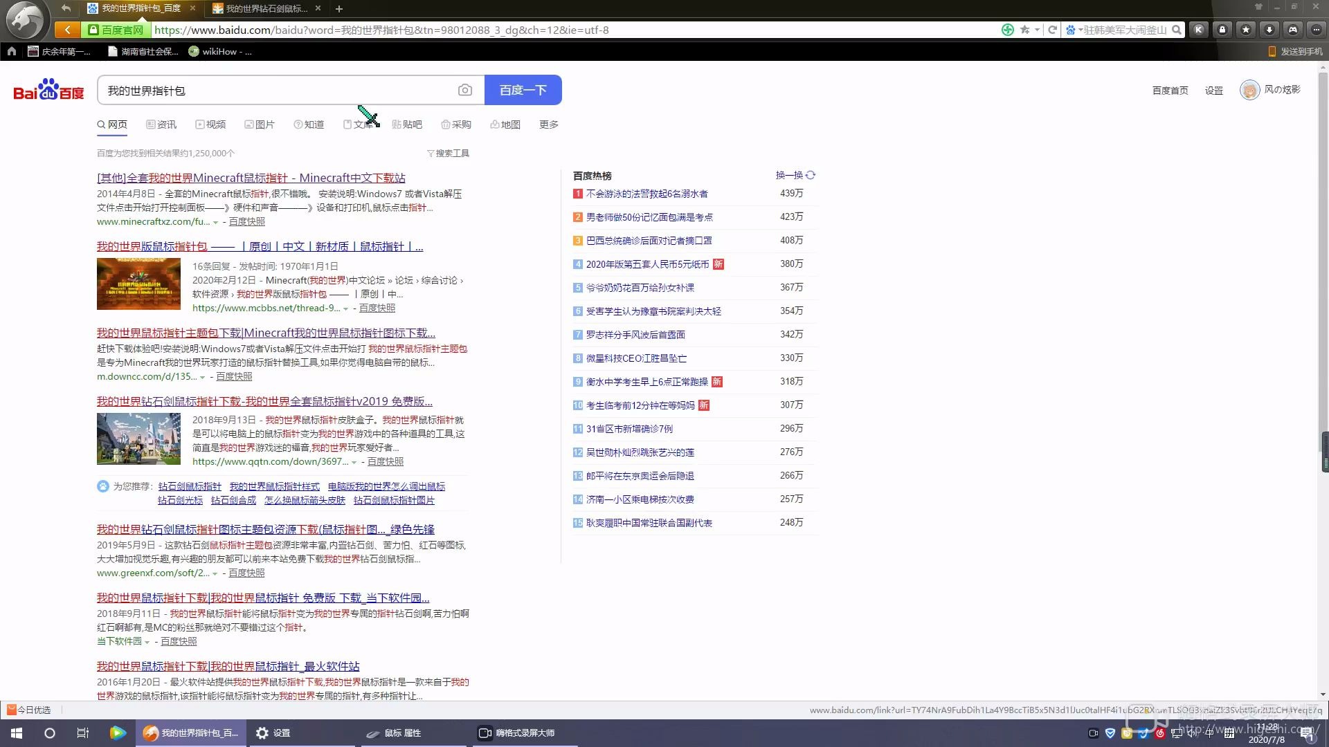 如何将自己的鼠标指针换成我的世界教程
