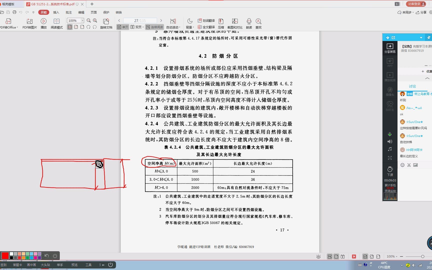 暖通问答:防排烟规范里的长边长度怎么理解?跟空间净高有何联系