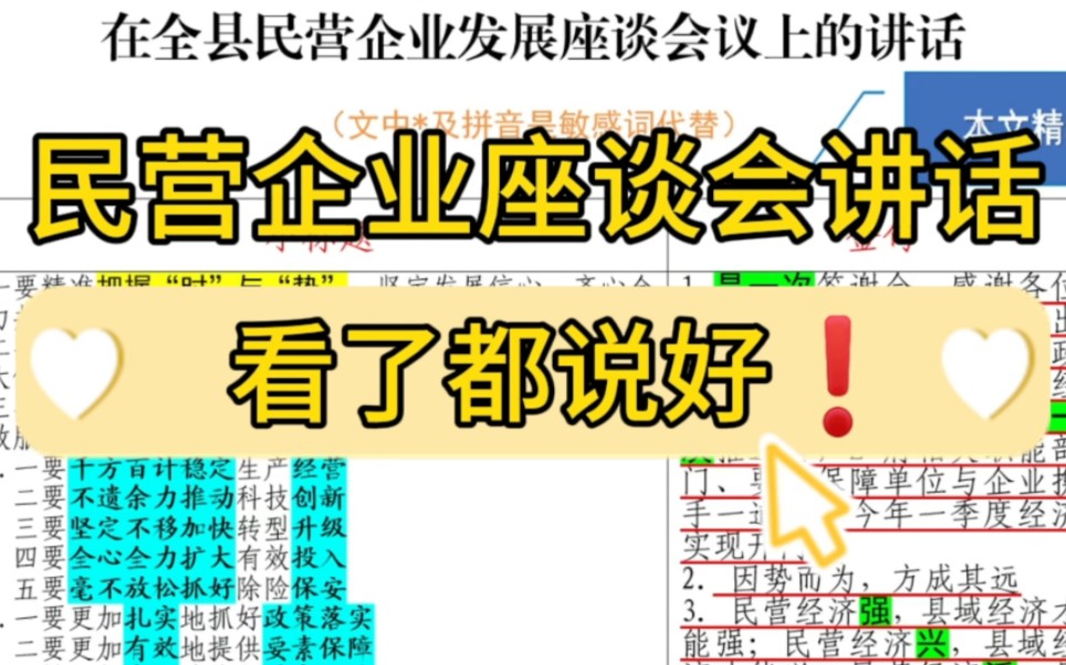 【逸笔文案】又一佳作❗️6000字民营企业座谈会讲话稿,言辞恳切,...