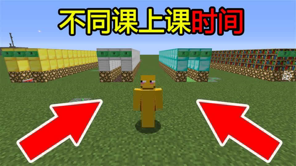 我的世界:上不同课的时间!体育课时间过得嘎嘎快!没上够#游戏