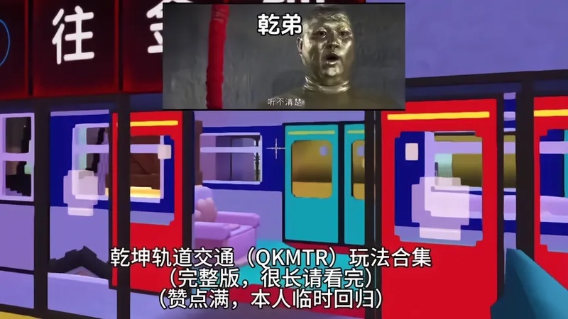 迷你世界:乾坤轨道交通合集,视频到处都是求赞