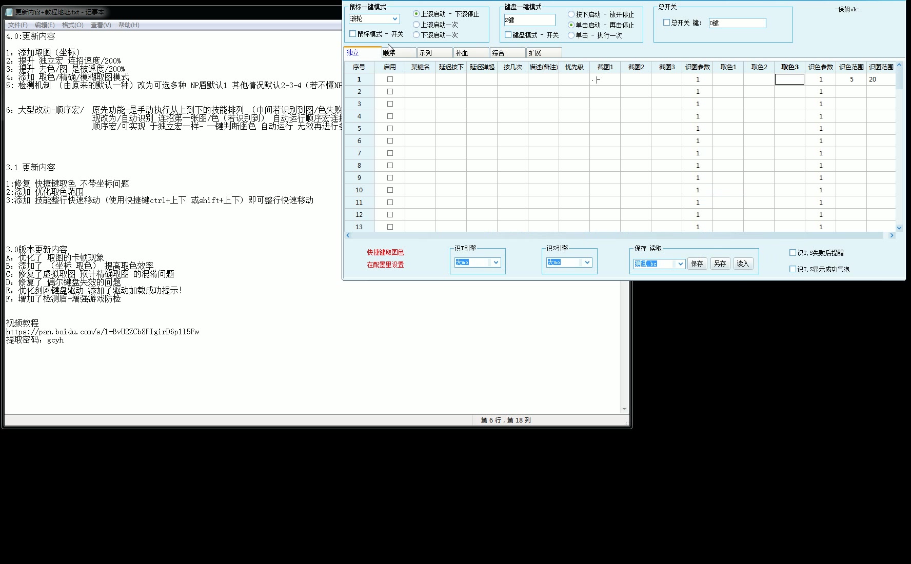 ...自动连招取色取图高伤害暴发软件/支持逆水寒剑灵九阴真经魔兽世界...