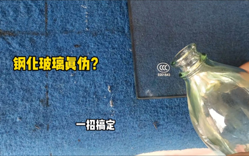 怎样辨别钢化玻璃真伪?师傅教你这种方法,一招搞定