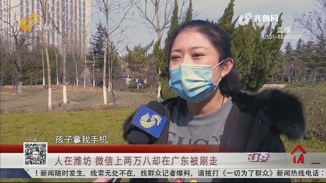 潍坊:手机收到短信,微信莫名支出两万八,女子细看账单后崩溃