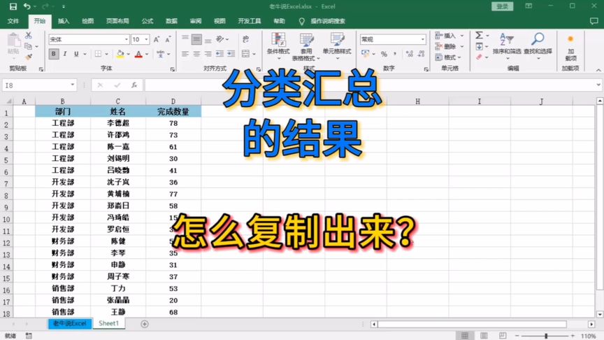 怎么将分类汇总的结果复制出来?