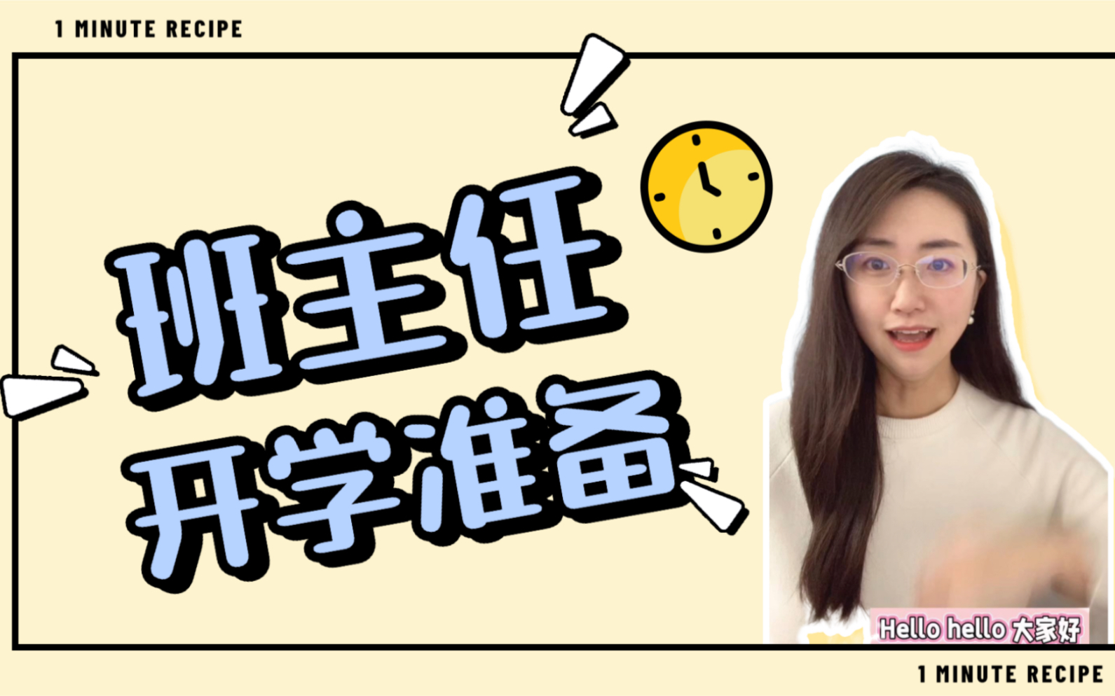 班主任开学提前准备,开学不慌张!群发返校通知,家长信,开学的第一节课...