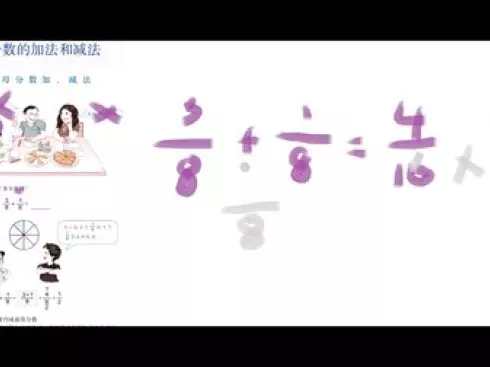 人教版小学数学五年级下课本P89讲解-分数的加法和减法-第89页--小雨...
