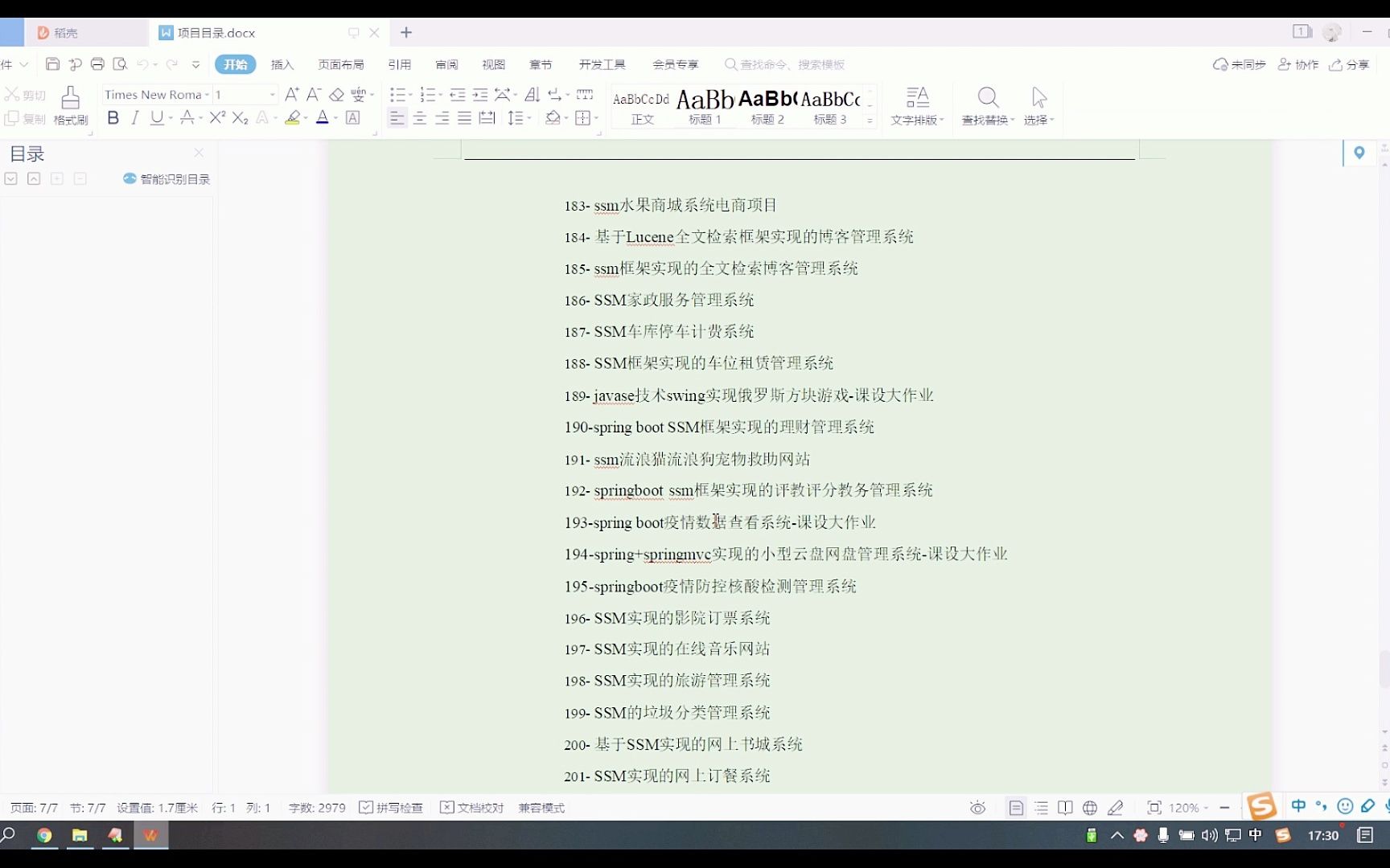 计算机毕业设计 IT吧可定制系统 java毕设源码 javaweb图书管理系统 ...