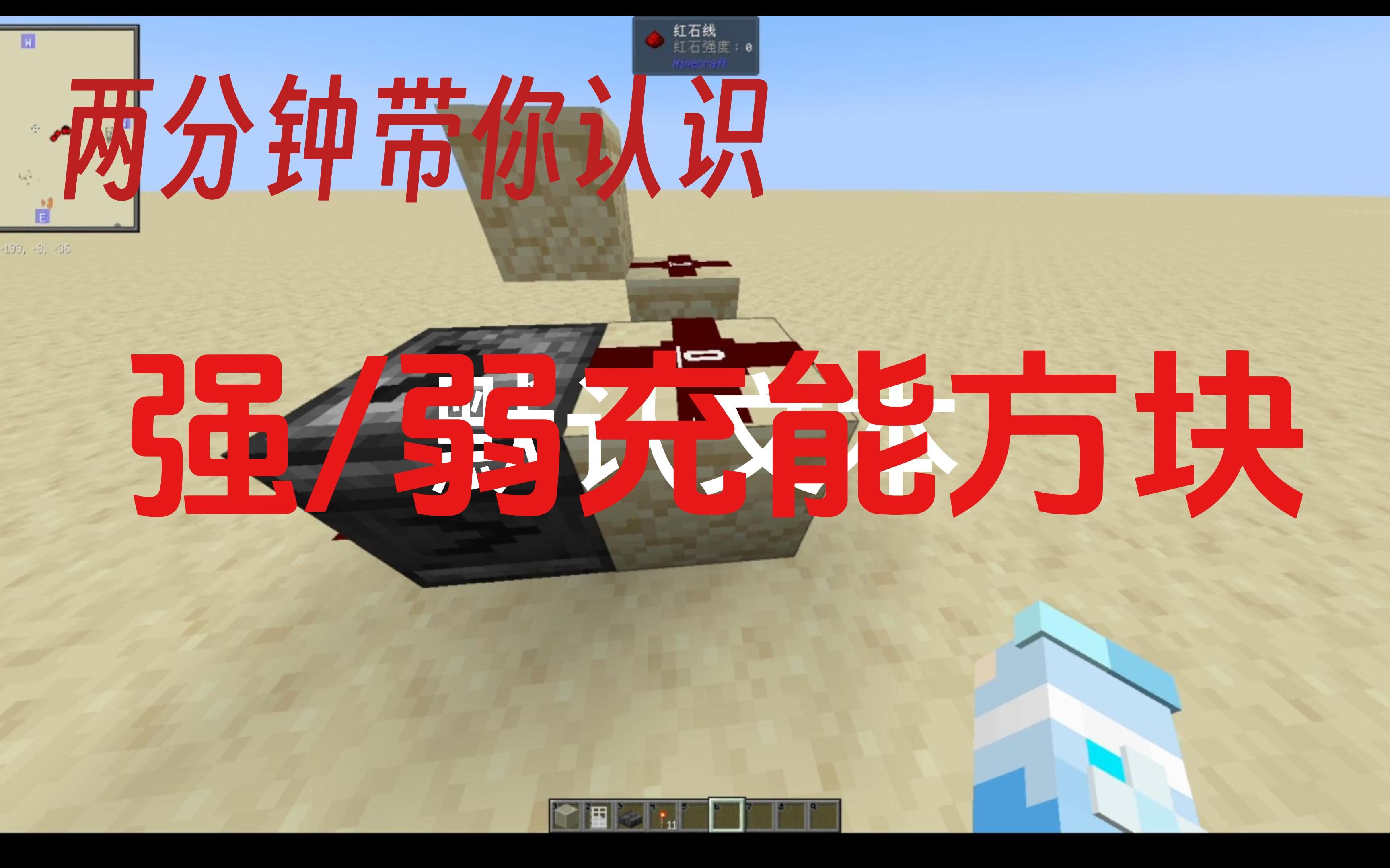 我的世界红石充能方块讲解_单机游戏热门视频