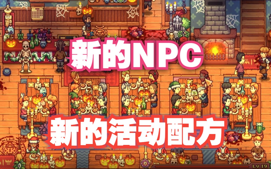 圣诞节活动体验!【旅者之憩 Travellers Rest】_星露谷物语