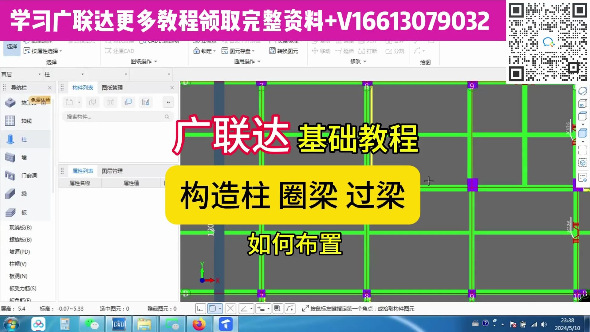 广联达教程-构造柱如何布置