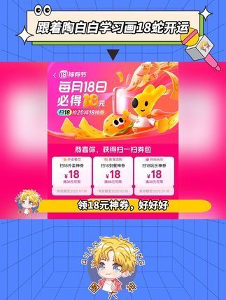 画18蛇保佑,2025年能一直幸运下去!#美团18神券节画蛇添足足足福利