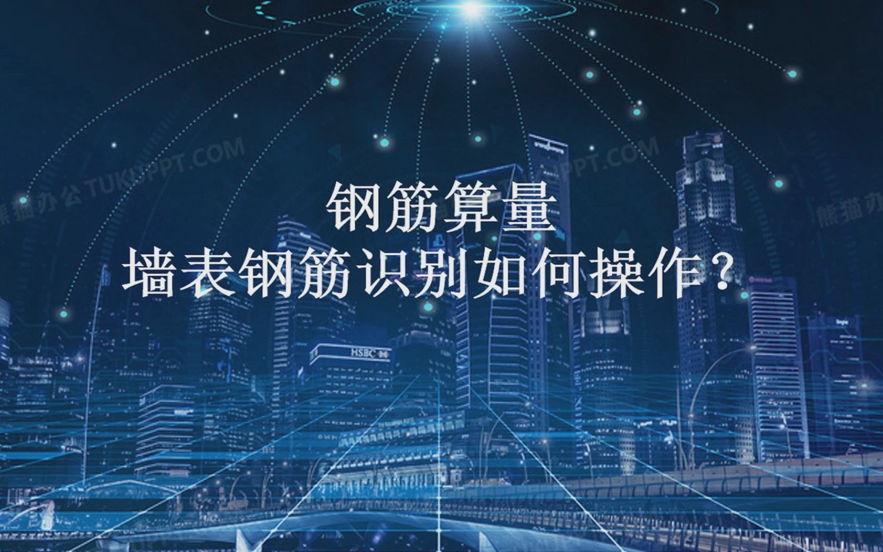 斯维尔BIM建模快手墙表钢筋识别如何操作?