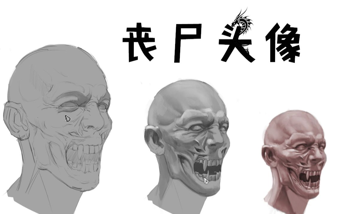 【板绘教程】教你画丧尸头像,让你在二次元众多傻白甜萌妹头像中脱...