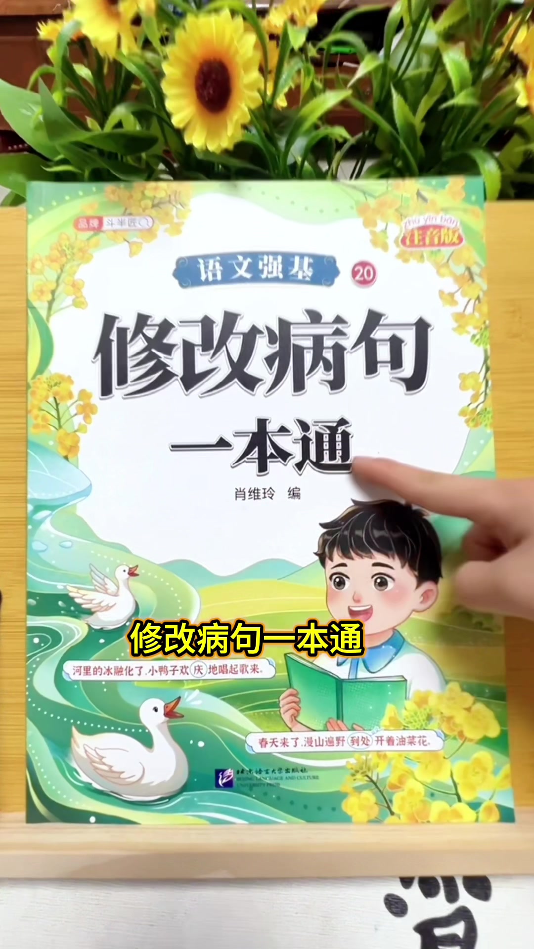 #修改病句 是三年级的重难点,不妨试试这本#修改病句一本通 有病句的...