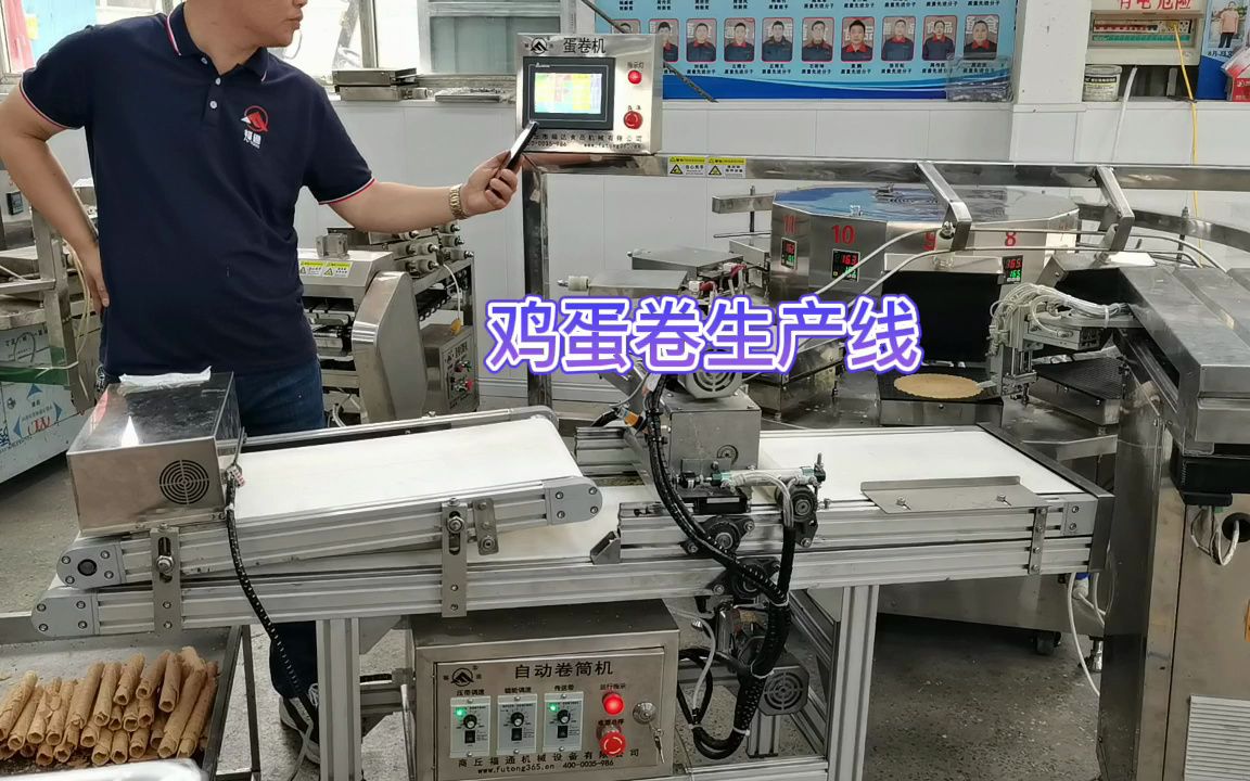 鸡蛋卷生产线可自动完成蛋卷的生产和卷筒,省时省力省人工,加热温度...