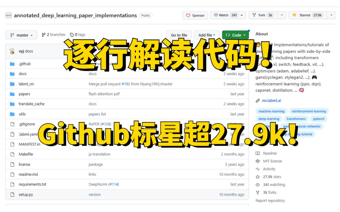 小帅终于找到了这个逐行解读代码的网站!github标星超27.9k!--机器...