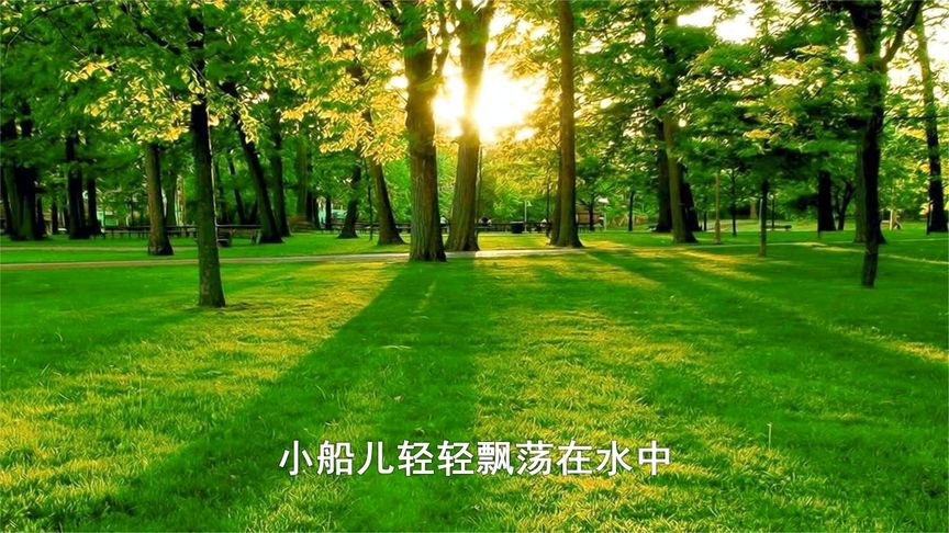 让我们荡起双桨 - 经典老歌