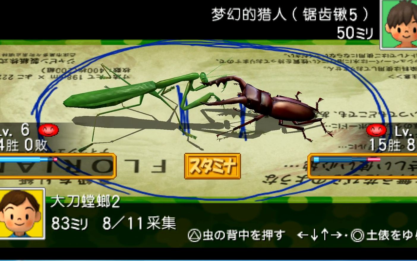 PSP我的暑假4虫相扑日常,隐藏寄居蟹实战。