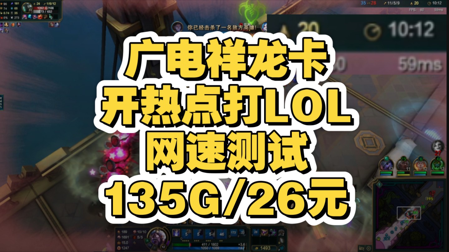广电祥龙卡网速测试,校园网太贵,手机开热点给电脑使用,大流量卡,测试...