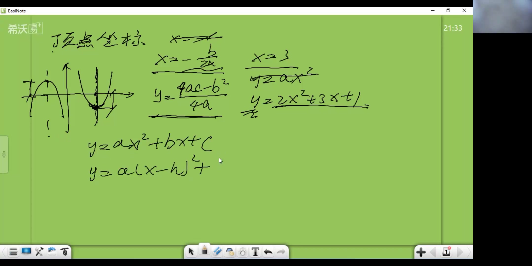 02AI中考二次函数顶点坐标