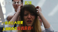 为了开展实验,他们竟在实验者的大脑里安装了定时炸弹!