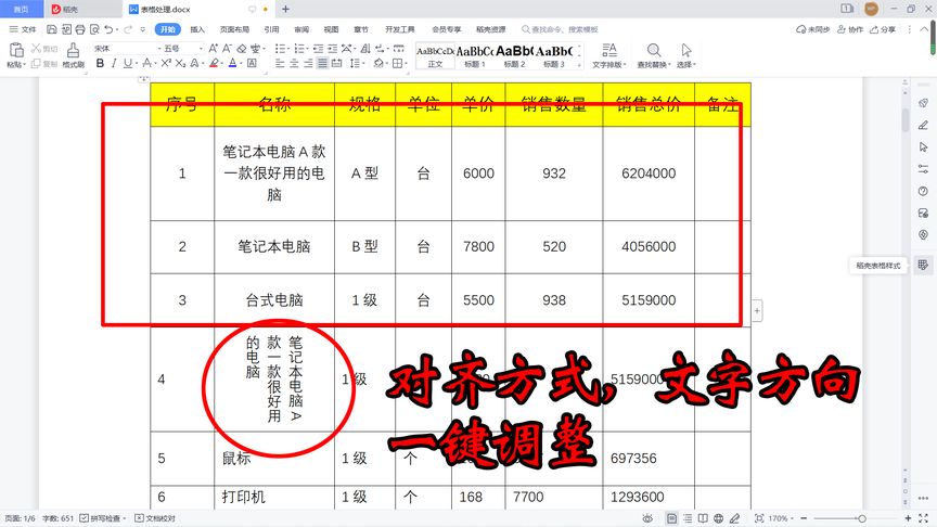 wps文字表格一键让所有单元格居中对齐,一步竖向排版文字