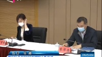 视频|静安区召开2020年组织工作会议