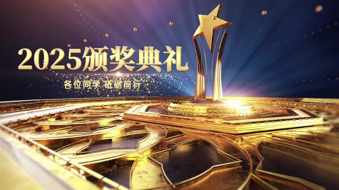 表彰大会颁奖典礼主题班会PPT初高中期中PPT课件