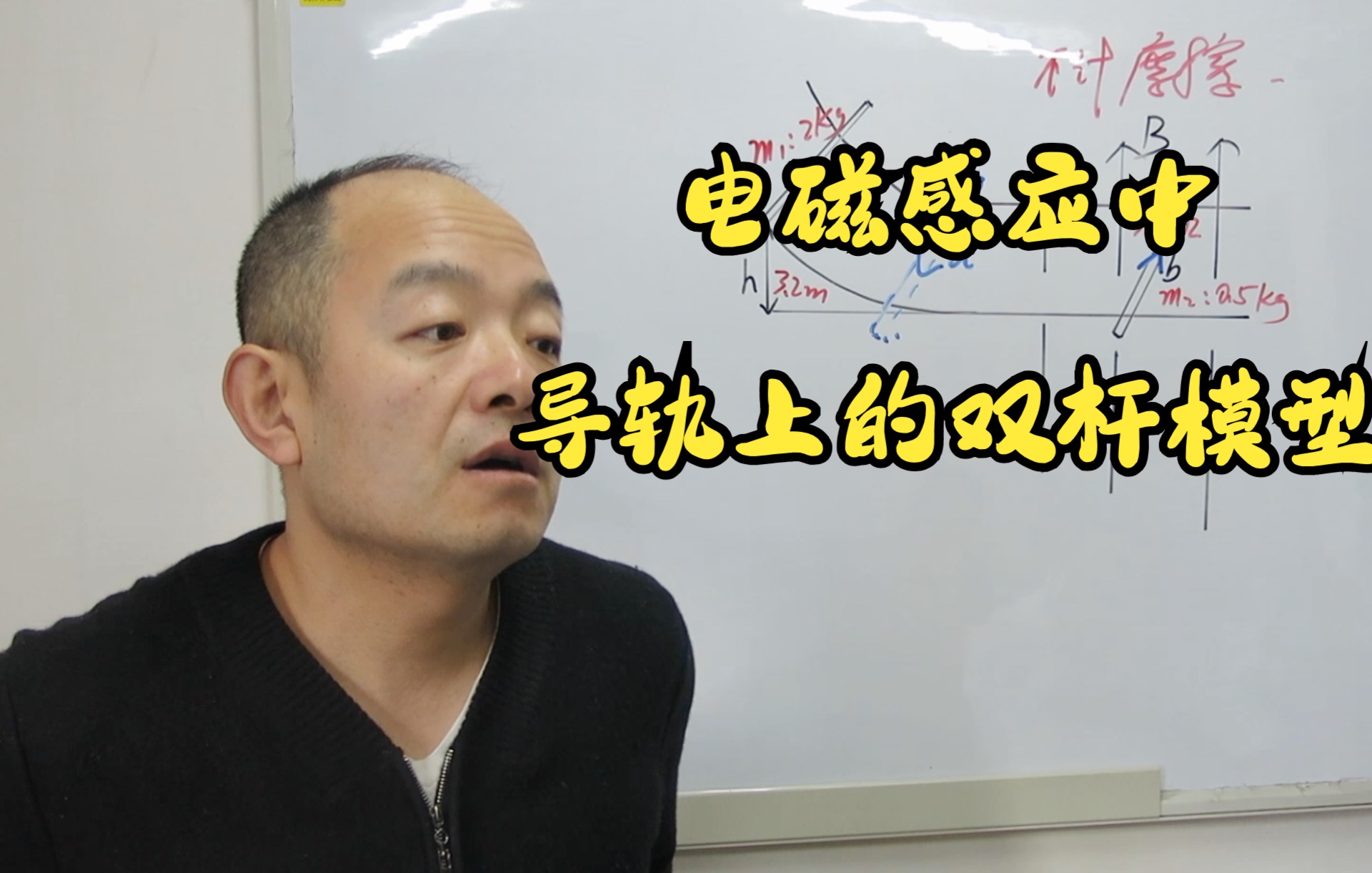 乌哥高中物理选修3-2《电磁感应》电磁感应中导轨上的双杆模型