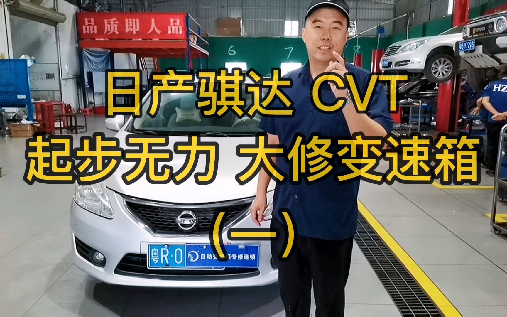 日产骐达 CVT 无级变速箱 起步无力 变速箱维修 一