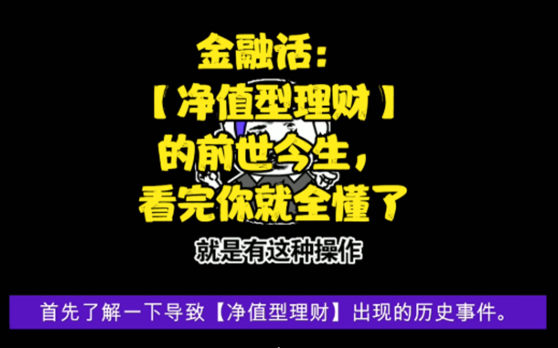 金融话:什么是【净值型理财】【7日年化收益率】【累计年化收益率】?