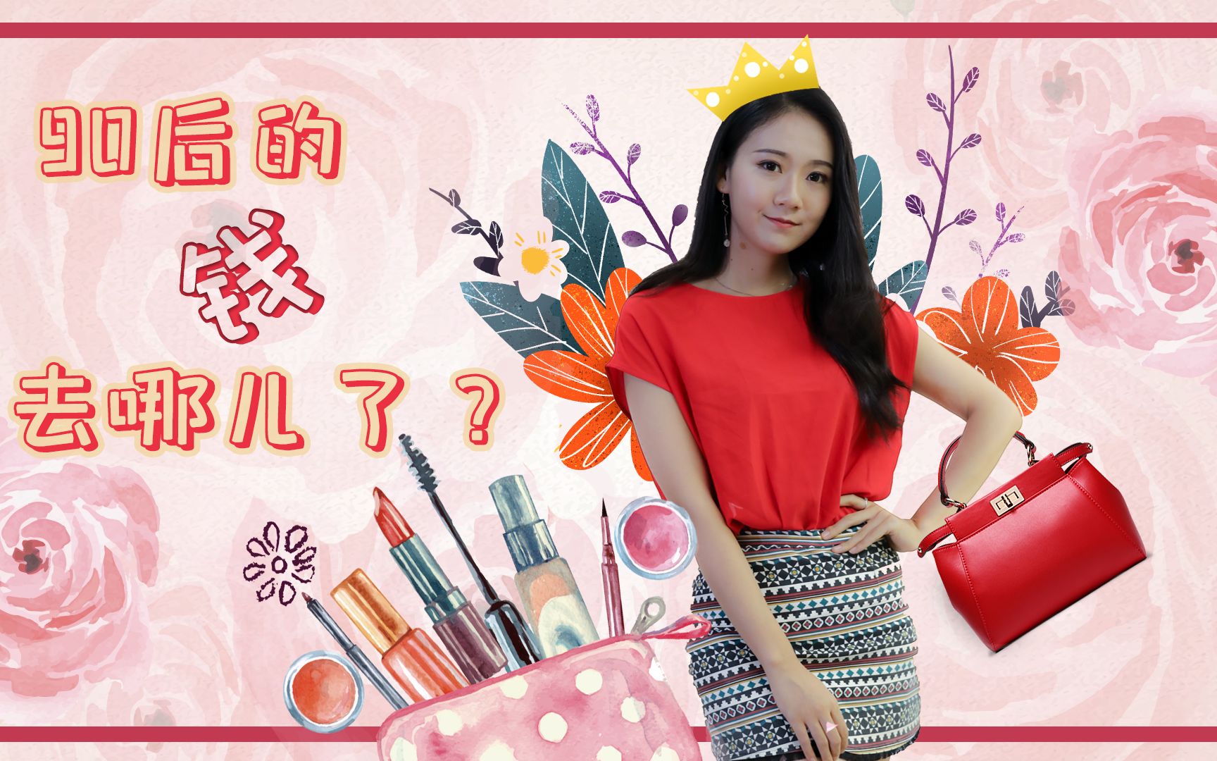 工资卡不是钱的家,那谁才是?90后的钱去向成谜!