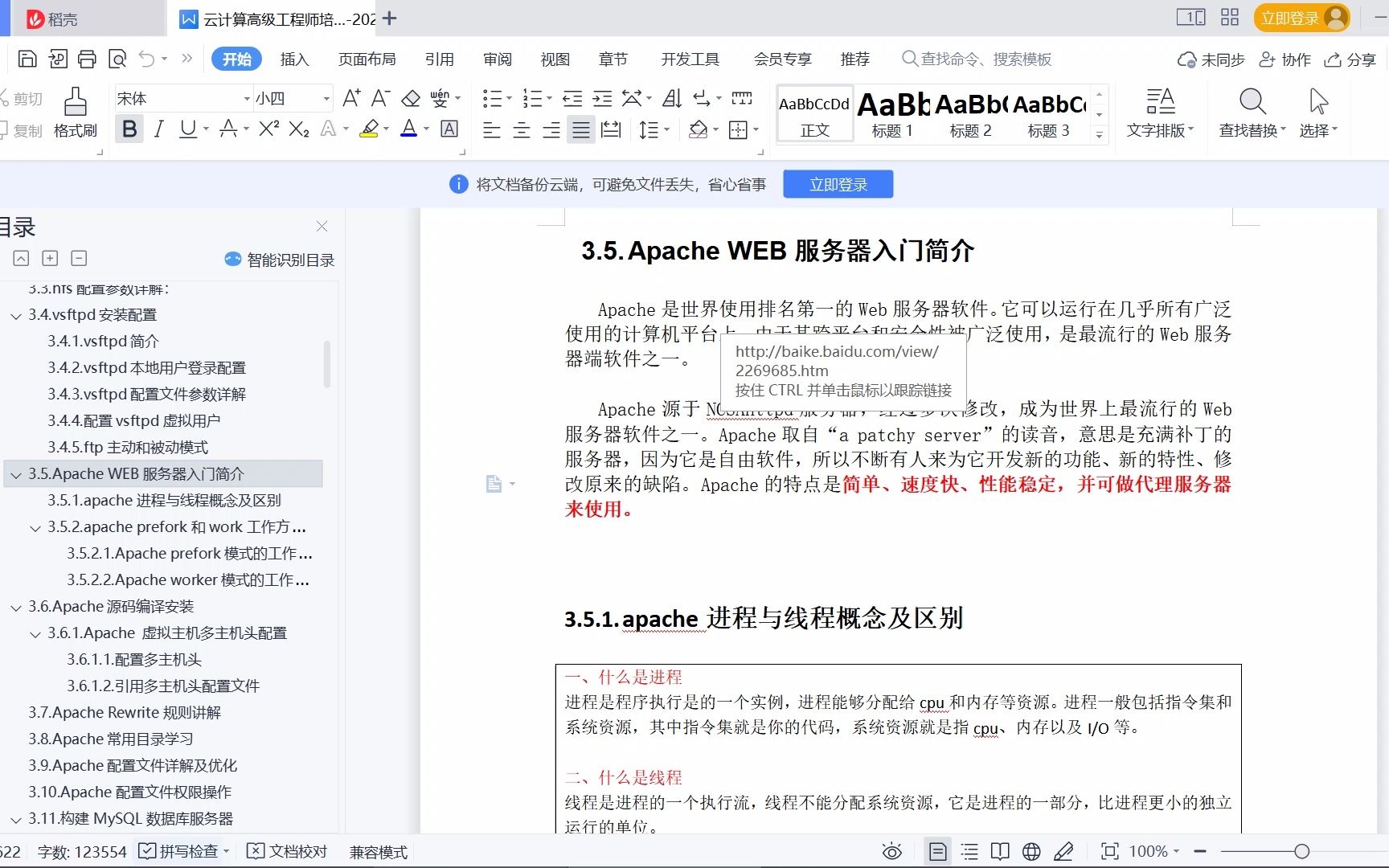 第十三节:apache简介及安装部署使用