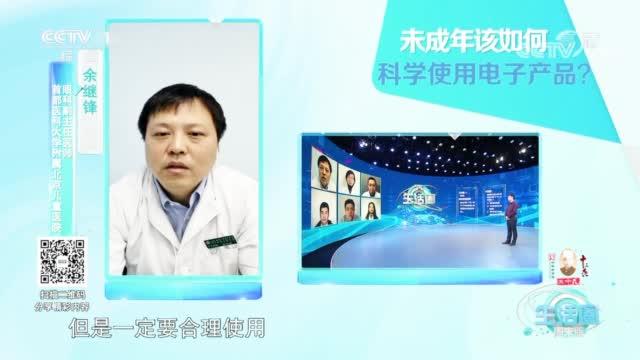 【未成年该如何科学使用电子产品?最好别超过这个时间段