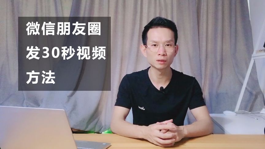 微信朋友可以发30秒视频了,赶紧试下!