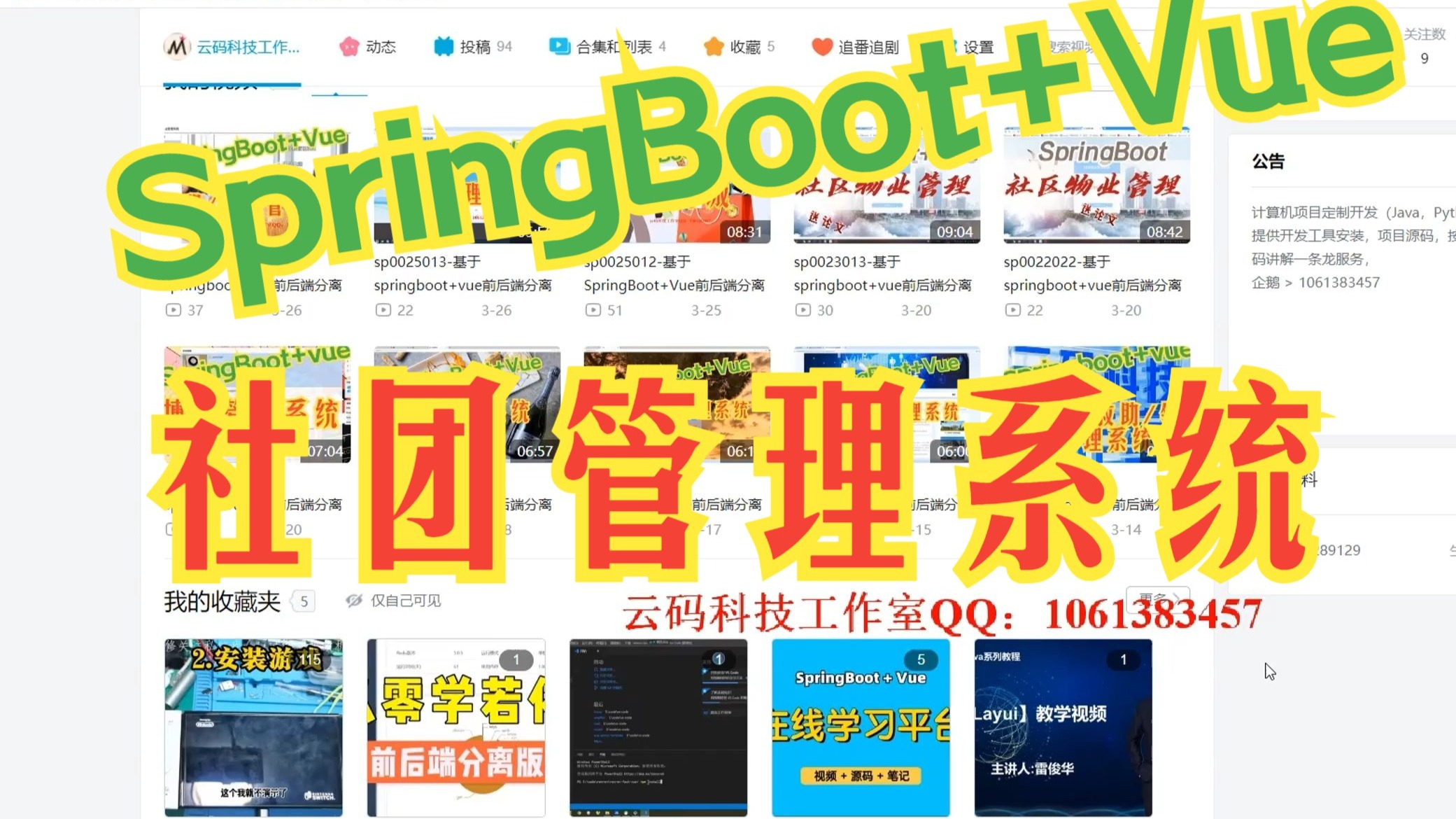 sp0025015-基于springboot+vue前后端分离的社团管理系统(含文档)--...