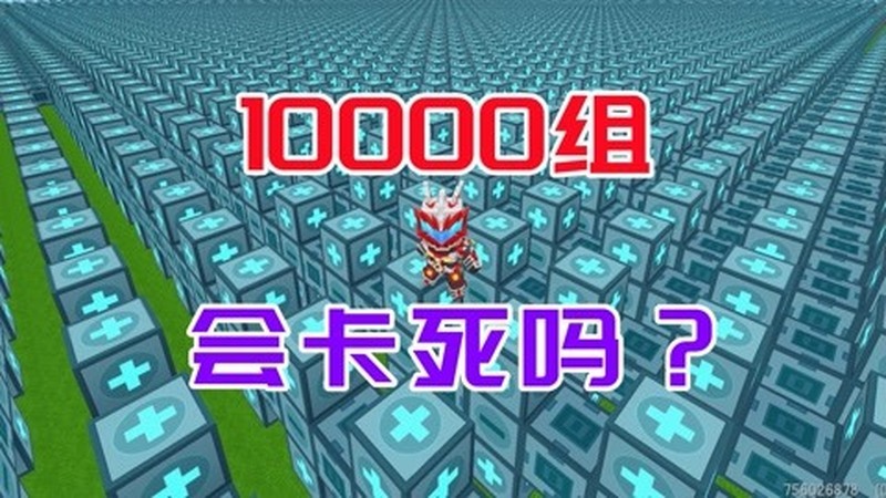 迷你世界:10000组滑动方块形成多米诺效应,花样迷你年