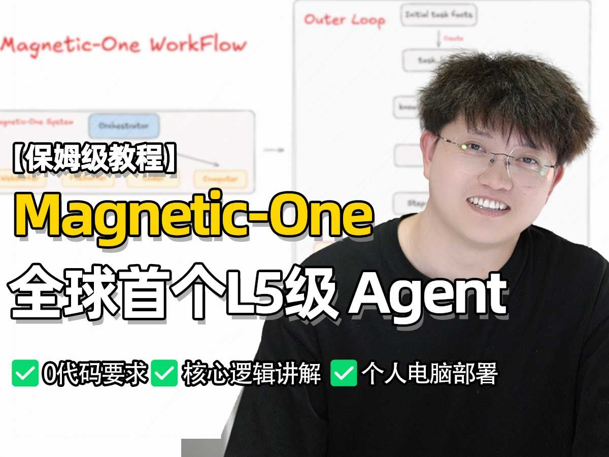 ...!无门槛体验高性能Agent | 智能网络搜索+代码编程&本地PC 控制