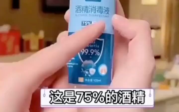 75酒精喷雾,你家绝对用的上!