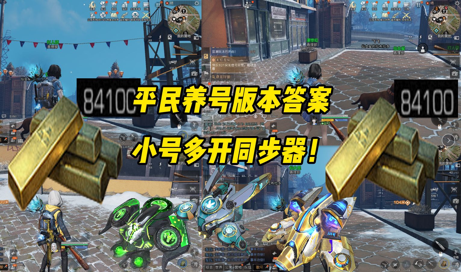 明日之后PC端多开同步器!小号党福音来了_手机游戏热门视频