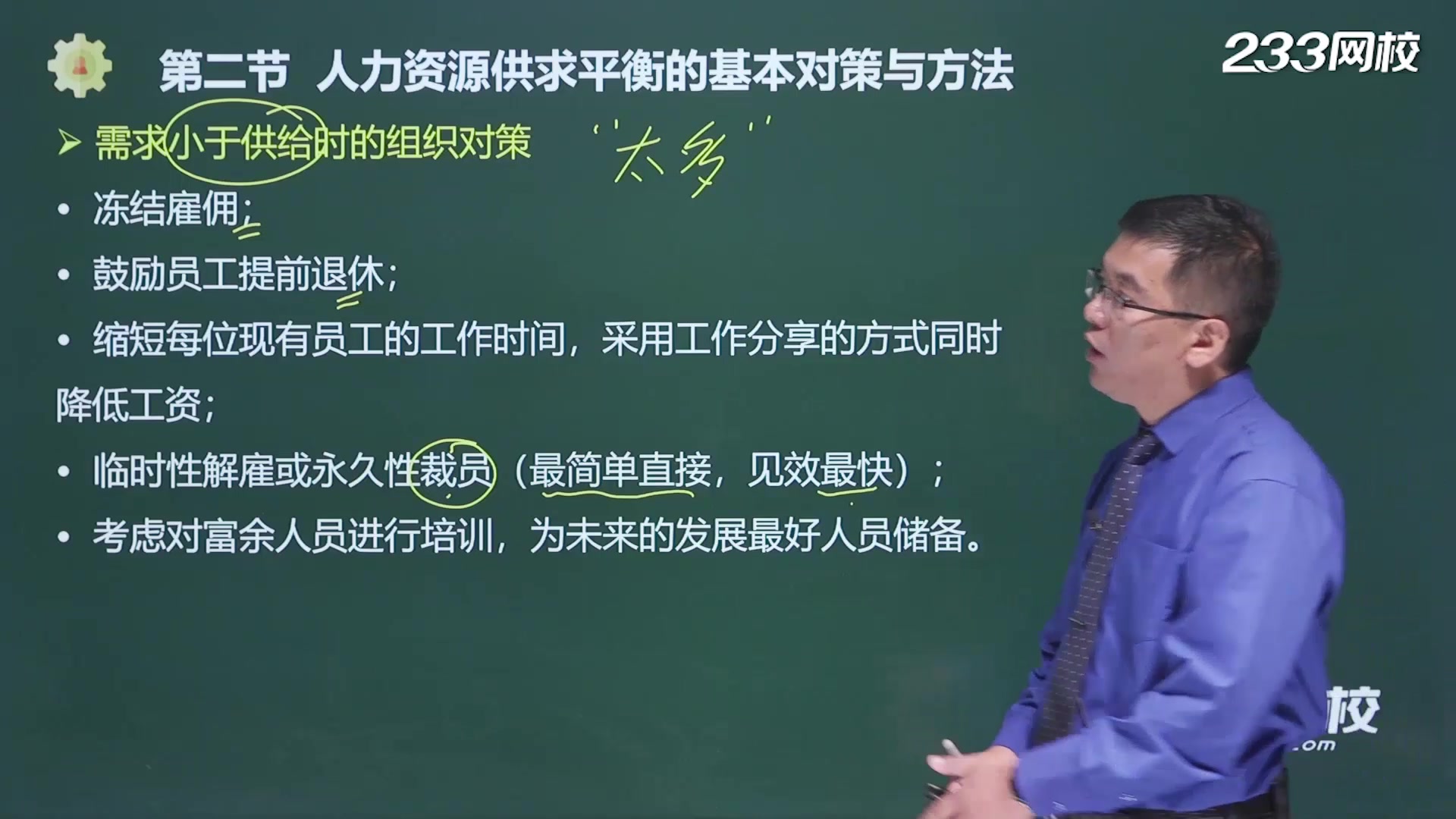 中级经济师《人力专业》课程合集_王鑫鑫