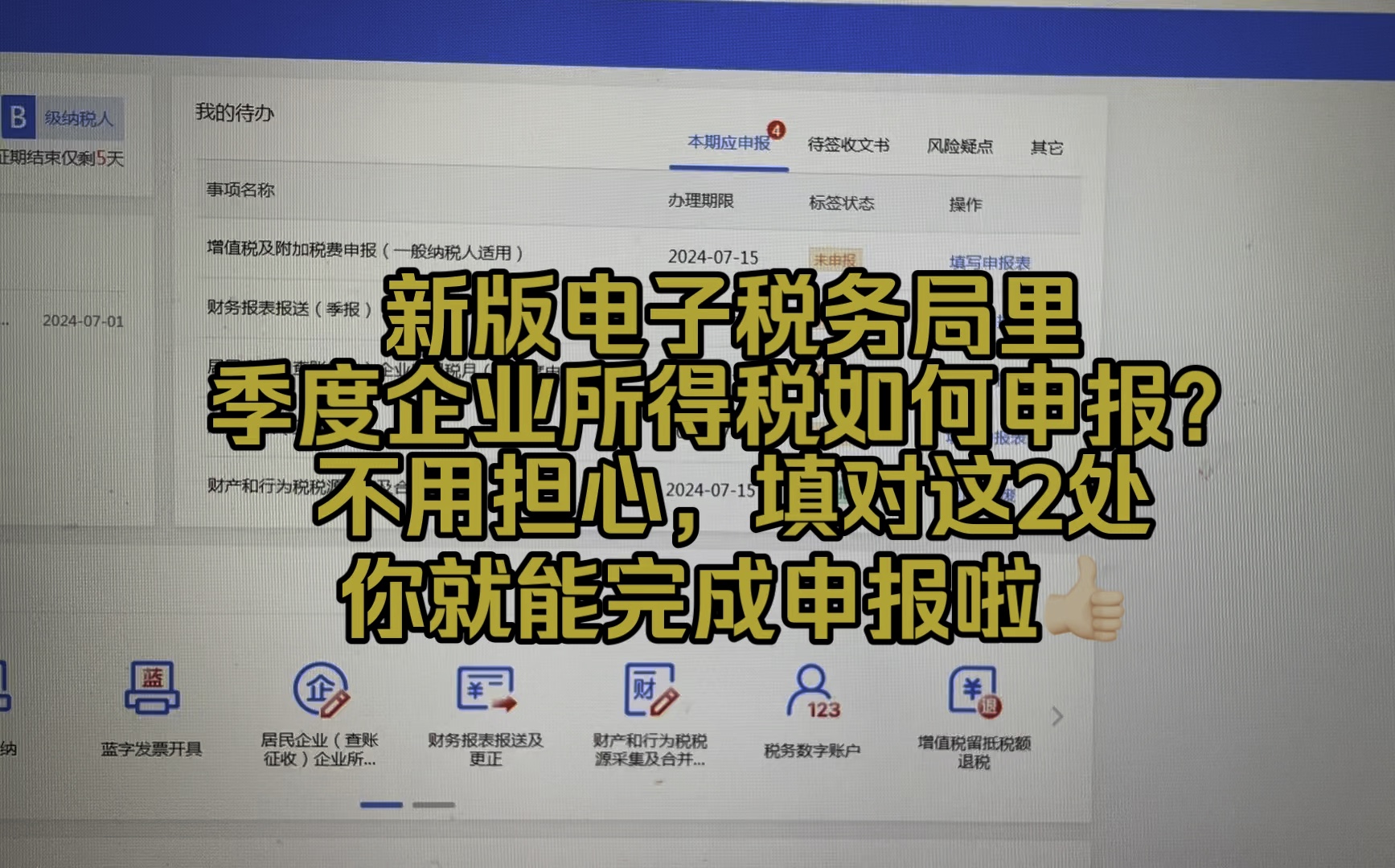 会计实操~新版电子税务局里,企业所得税申报原来也这么简单啊~