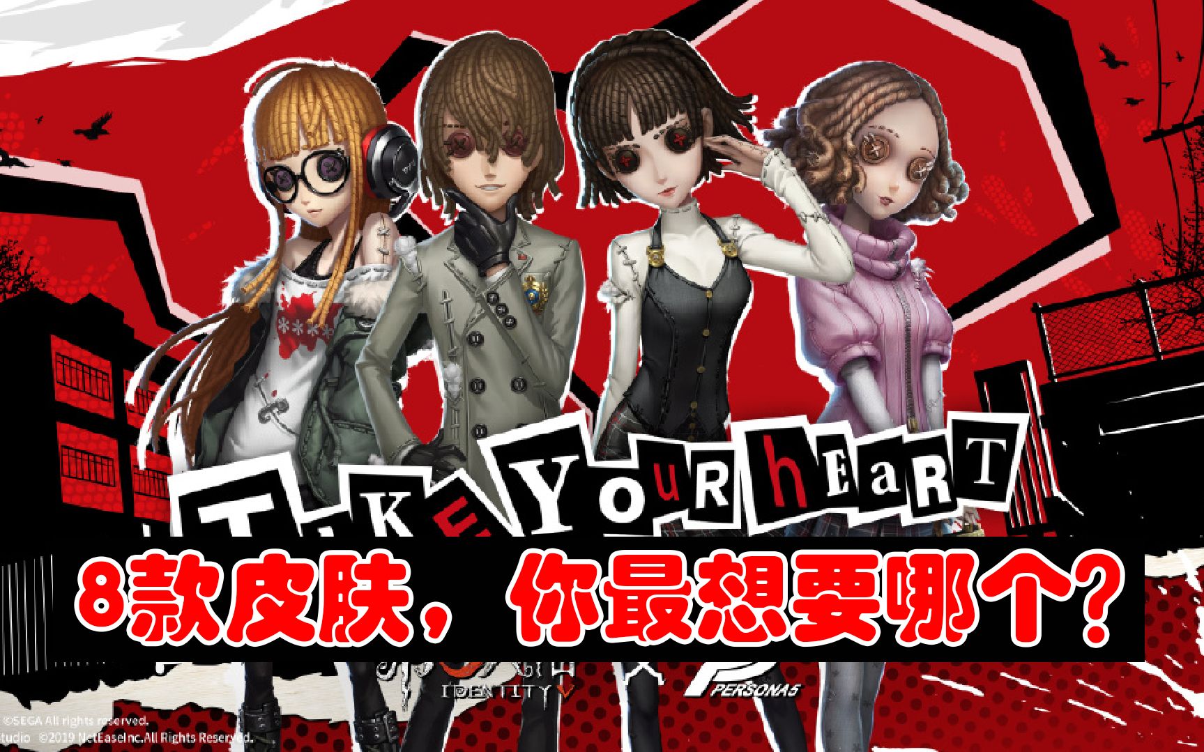 第五人格:P5联动第二弹,四个角色八个皮肤,你最想要哪个?