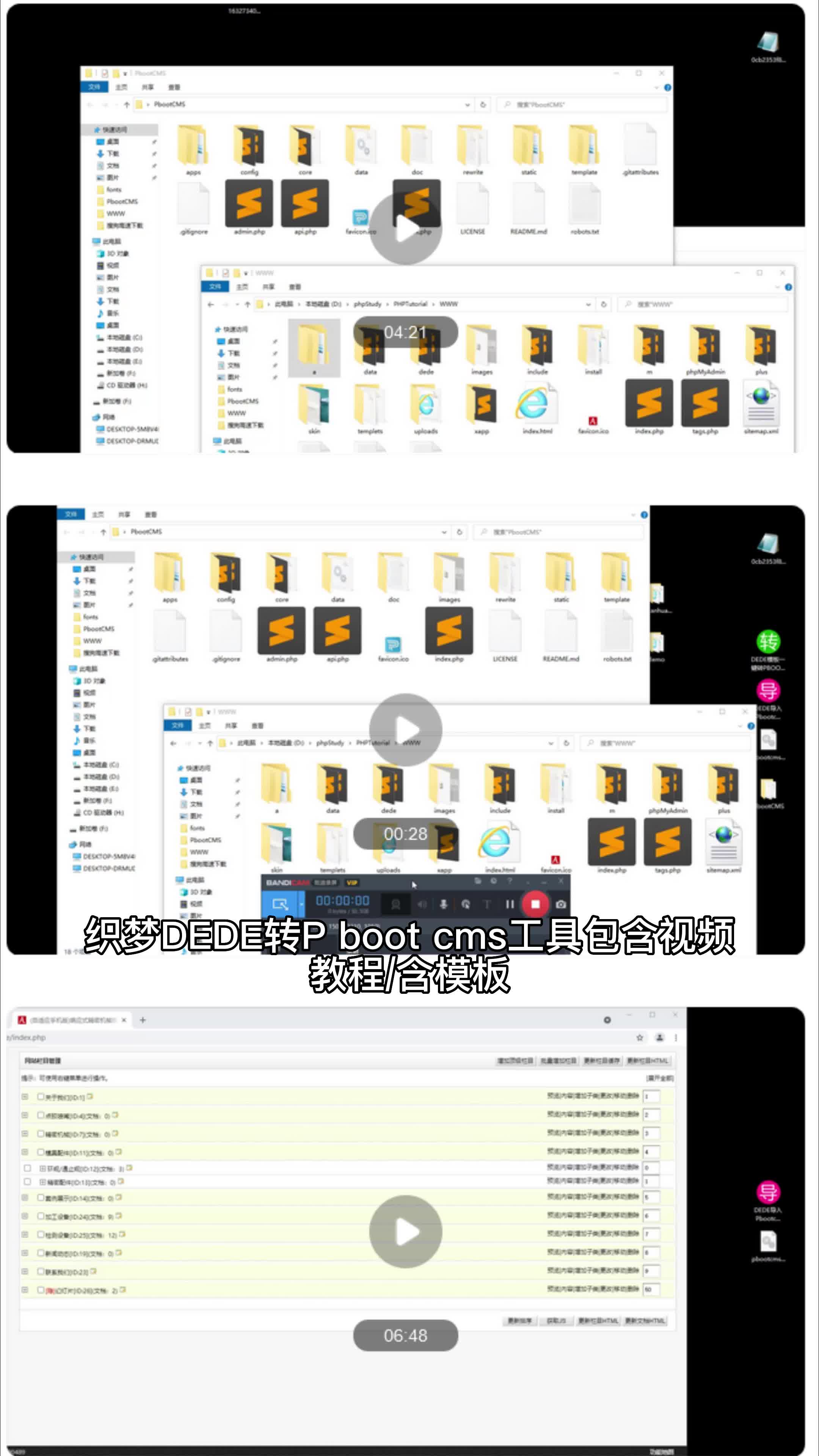 织梦DEDE转Pbootcms工具包含视频教程含模板批量转换分类批量