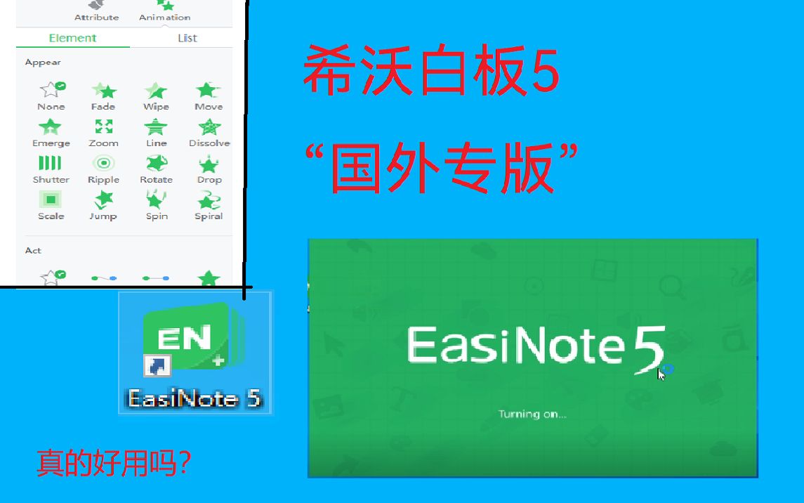 希沃白板5英语老师”专用“版测试-全都是英文!真的好用吗?